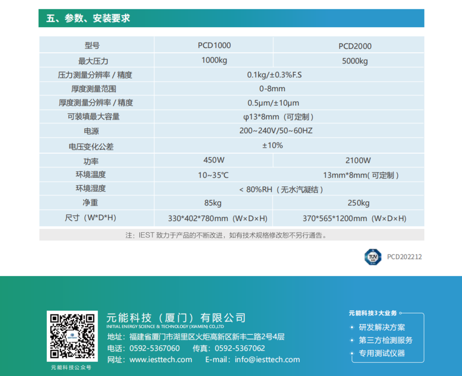 粉末压实密度仪PCD2000 - 武汉蓝锐达信息技术有限公司