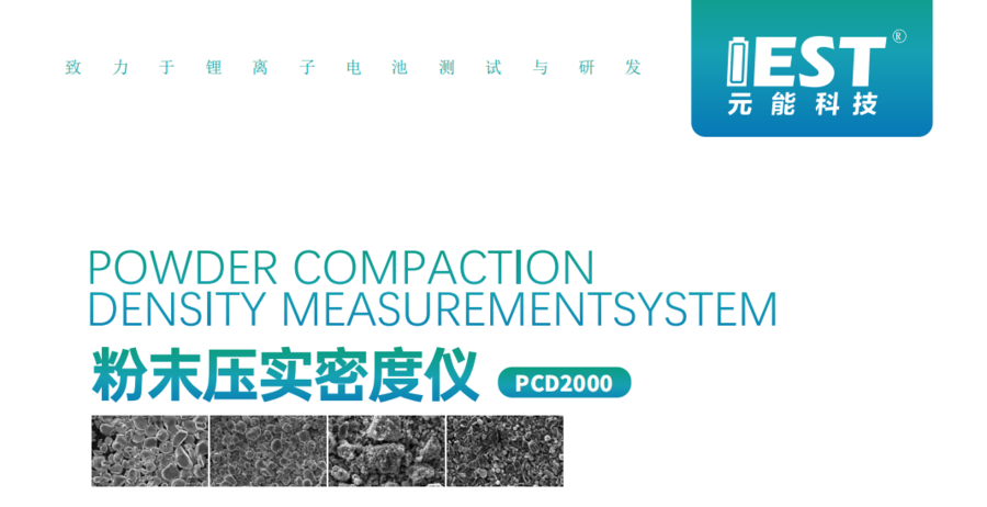 粉末压实密度仪PCD2000 - 武汉蓝锐达信息技术有限公司